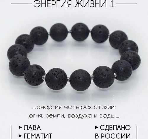 Браслет женский/мужской "Энергия жизни 1"