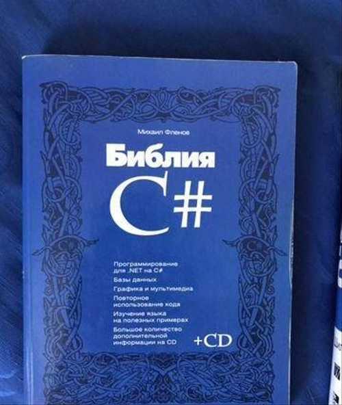 Книги по программированию C#, Yii2, java script