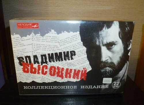 Владимир Высоцкий "Коллекционное издание" 22CD