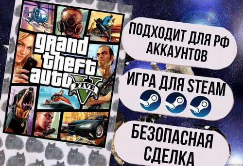 GTA 5 premium edition steam/пк