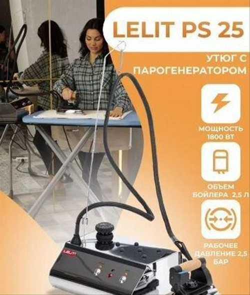 Парогенератор + утюг lelit PS 25 Отпариватель