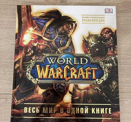 World of warcraft книга