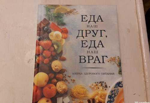 Книга о еде и продуктах