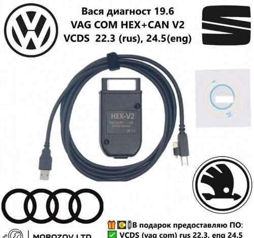 Вася диагност 19.6 vag com hex can v2