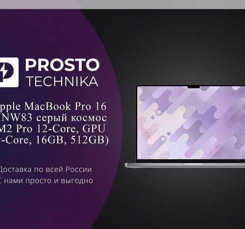 Apple MacBook Pro 16 серый космос M2 Pro 16/512GB