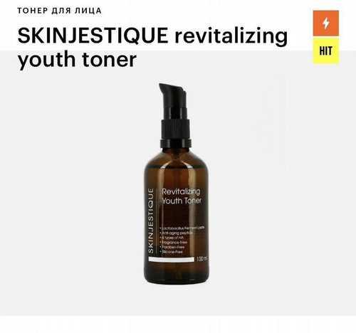 Skinjestique revitalizing youth toner тонер