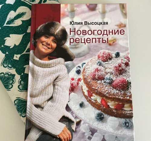 Книга Высоцкой Ю