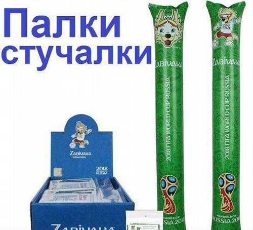 Палки стучалки для болельщика
