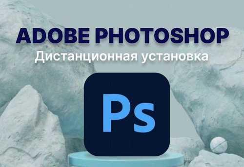 Adobe Photoshop Лицензия навсегда Win Mac