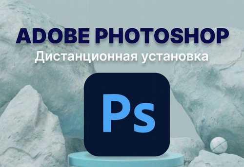 Adobe Photoshop Лицензия навсегда Win Mac