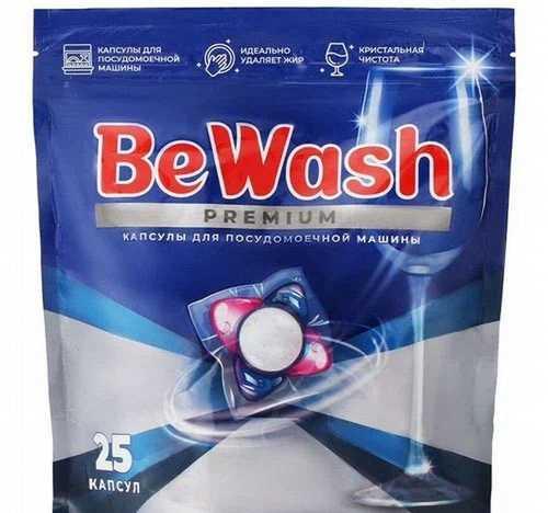 BeWash - капсулы для посудомойчной машины