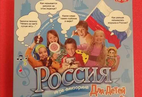 Россия. Игра-викторина для детей (8+)