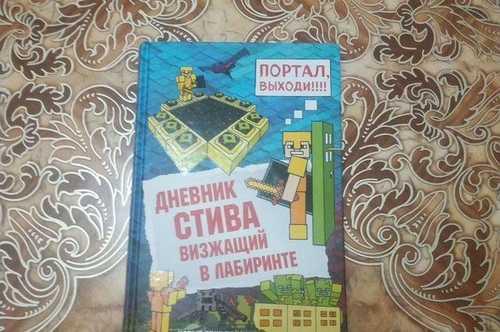 Книга майнкрафт архитектура