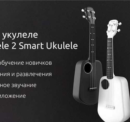 Умная гитара (укулеле) Xiaomi Kickgoods Populele 2