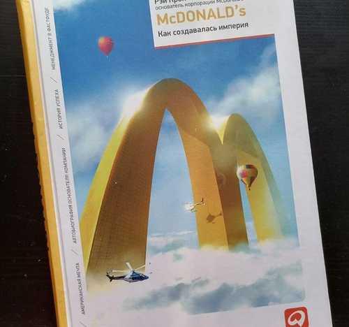 Рэй Крок - McDonalds: Как создавалась империя