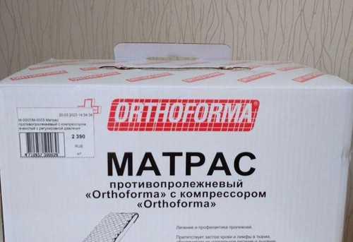 Матрас противопролежневый " Orthoforma"