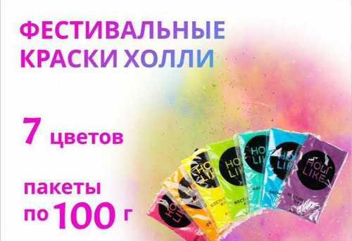 Краски холи holi like