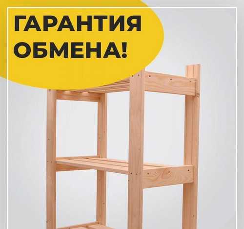 Стеллаж с открытми полками