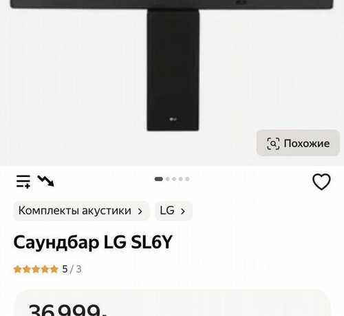 Мвидео Саундбар lg sl6y