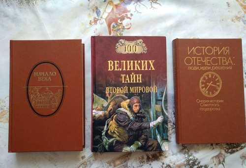 Книги по истории