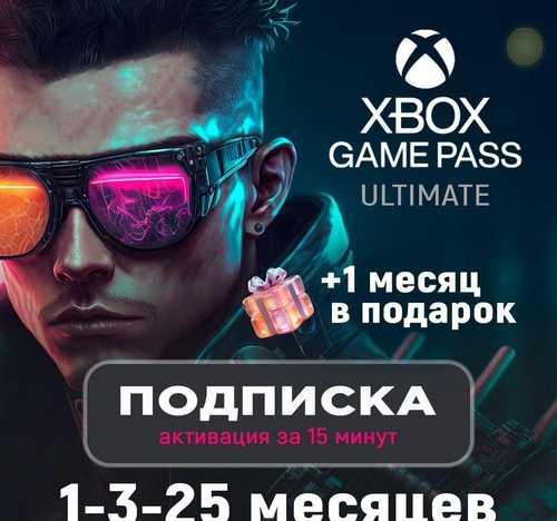 Подписка Xbox Game Pass Ultimate / EA Play