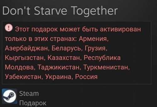 Игра Don't Starve Together