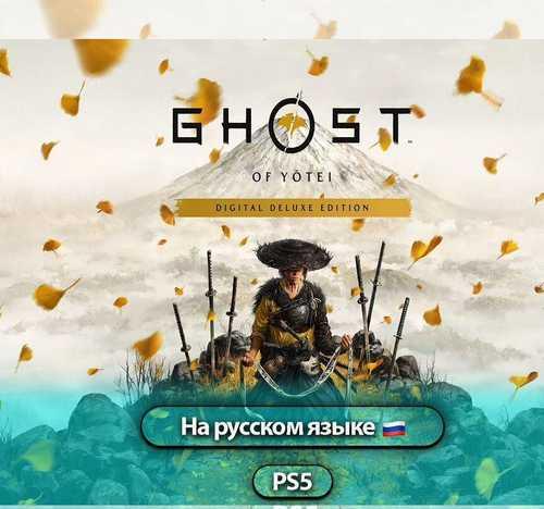 Ghost of Yotei Deluxe Edition PS5