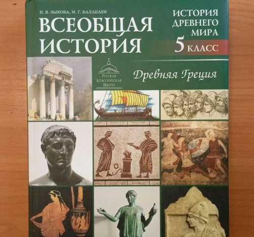 Учебник История 5 класс ркш