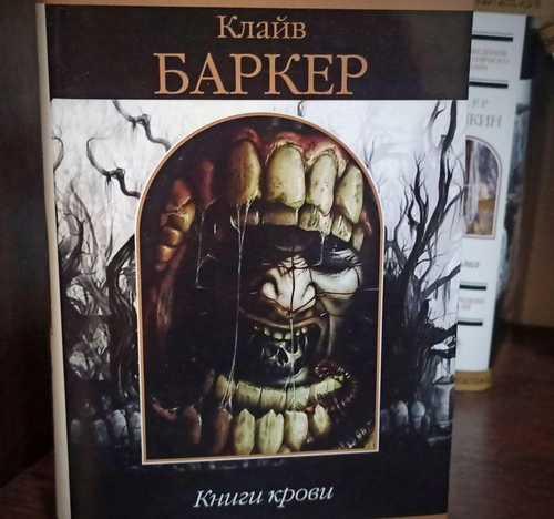 Клайв Баркер - книги крови - продолжатели