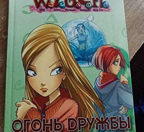 Книга Чародейки. Witch "Огонь Дружбы"