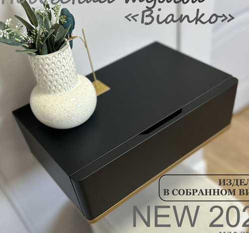 Тумба подвесная черная Bianko