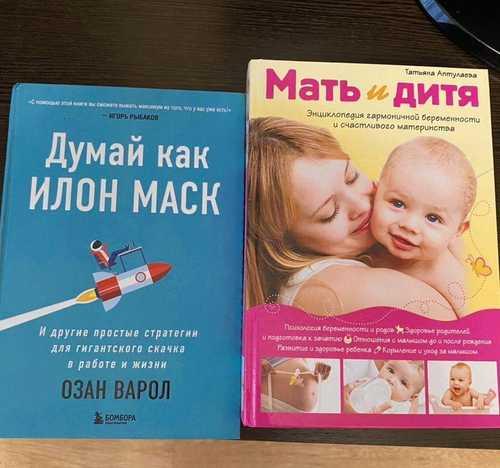 Думай как илон книга мать и дитя