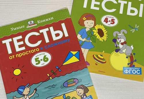 Умные книжки Земцова тесты для 4-5-6 лет