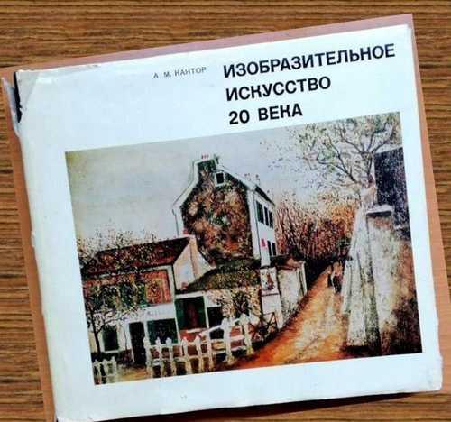 Изобразительное искусство 20 века, 1973 год