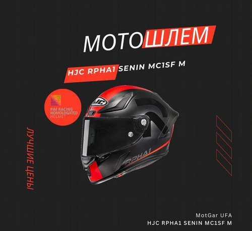Мотошлем HJC rpha1 senin MC1SF