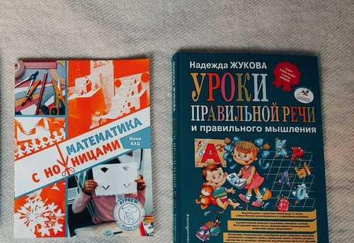 Развивающие книги Женя Кац Надежда Жукова