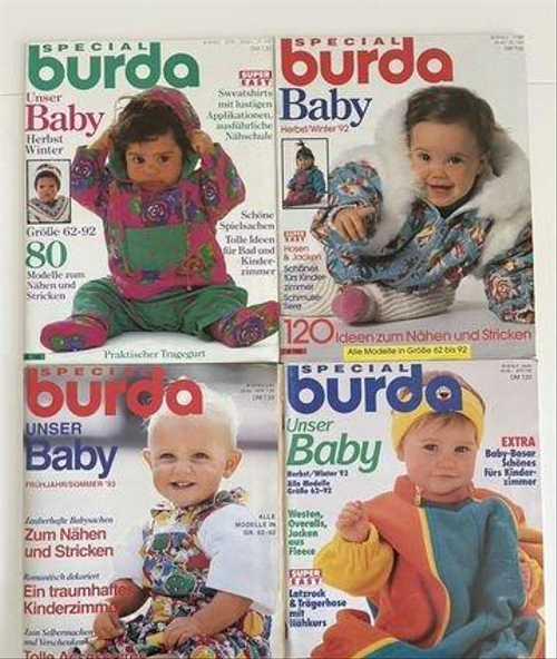 Набор журналов Burda Special Baby - 4шт