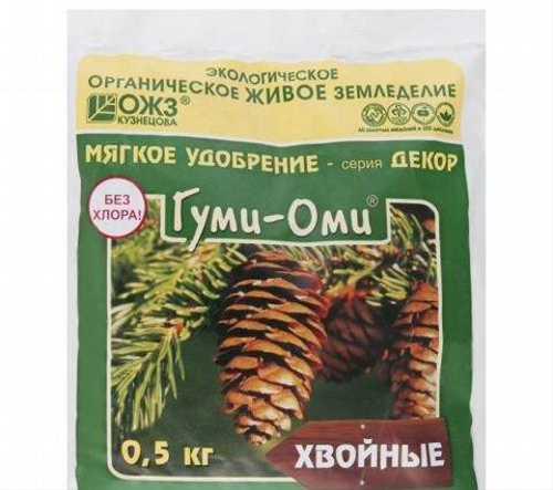 Гуми-Оми-Хвойные (ожз Кузнецова), 0,5 кг
