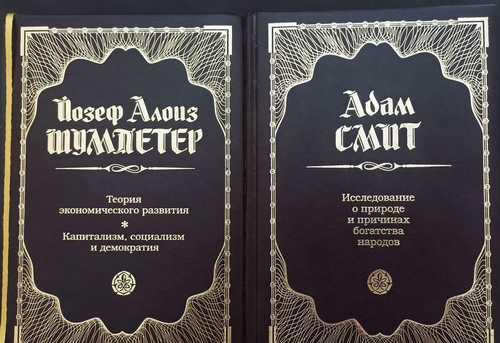 Книги "Антология экономической мысли"