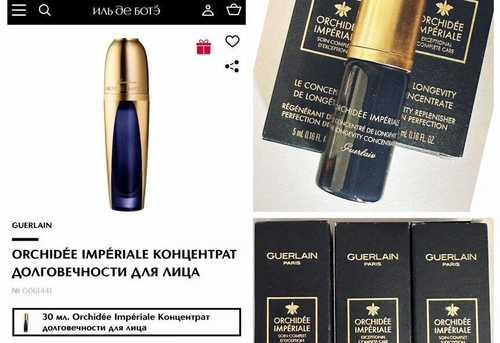 Guerlain orchidee imperiale концентрат