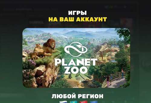 Planet Zoo пк (Steam)