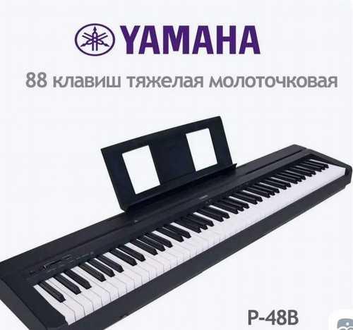 Цифровое пианино yamaha P-48b