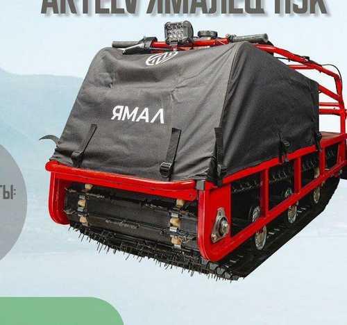 Мотобуксировщик artelv Ямалец 115 К