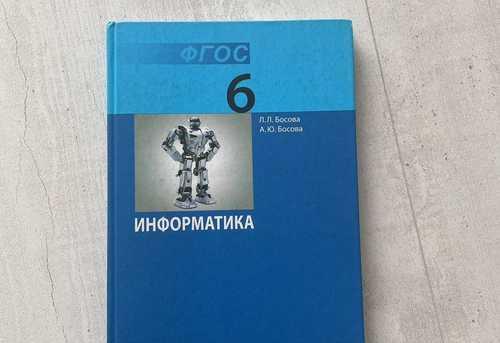 Учебник по информатике 6 класс