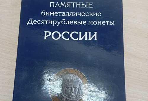 Альбом с монетами 10рублей биметалл 79шт