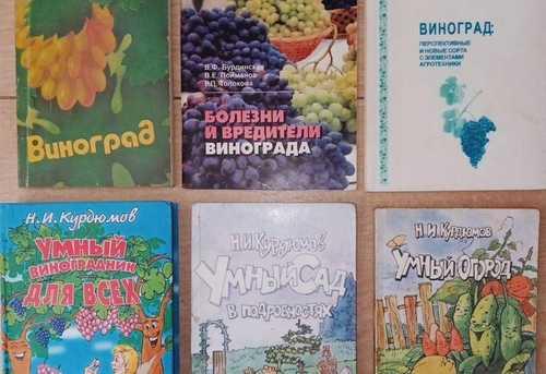 Книги по виноградарству