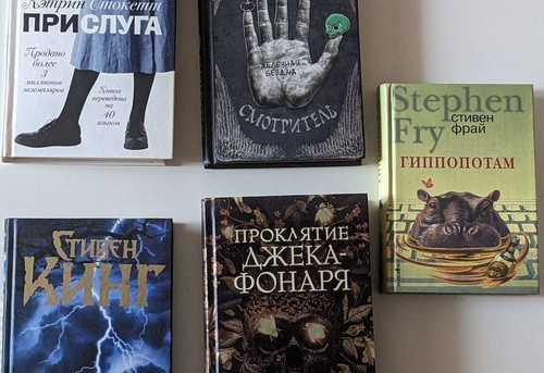 Книги Пелевин, Стивен Кинг, Хоук