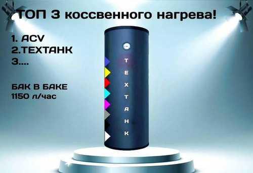 Бойлер косвенного нагрева бак в баке 88