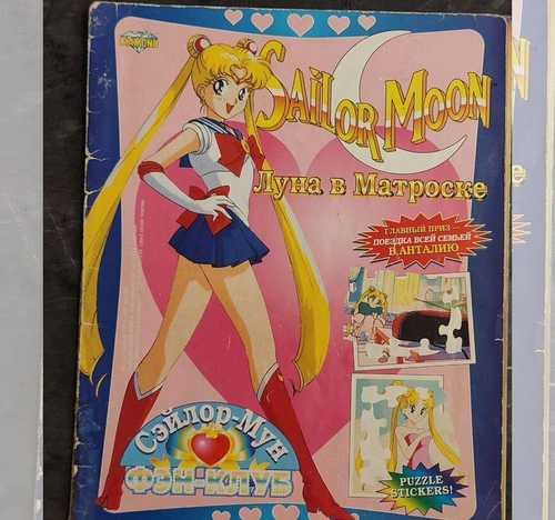 Журнал с наклейками Sailor Moon 1998 г, 2 вида