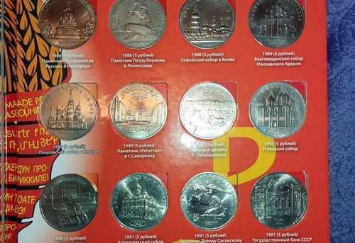 Юбилейные Монеты СССР, полное собрание
